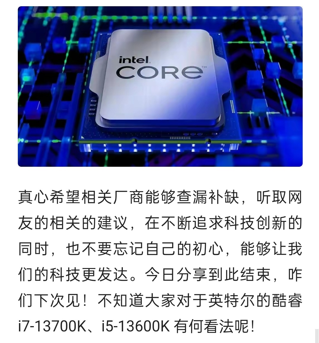 英特尔酷睿 i7-13700K、i5-13600K 曝光，功耗提升明显 - 港城街巷 张家港爱上网/