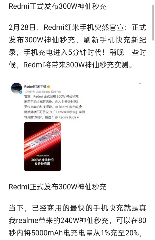 手机厂商内卷的可怕，官宣！Redmi正式发布300W神仙秒充 进入5分钟时代 - 港城街巷 张家港爱上网/