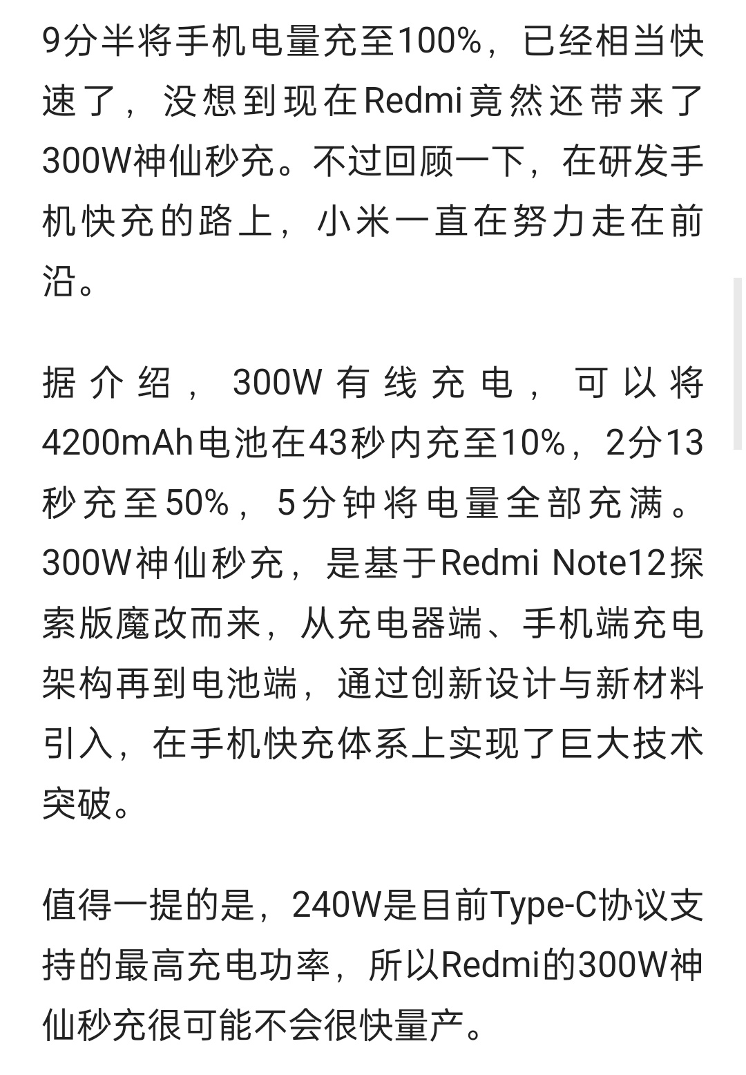 手机厂商内卷的可怕，官宣！Redmi正式发布300W神仙秒充 进入5分钟时代 - 港城街巷 张家港爱上网/